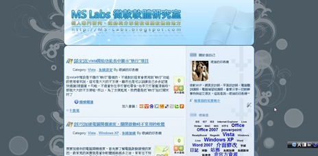 MS Labs 微軟軟體研究室: [站務]部落格小改版